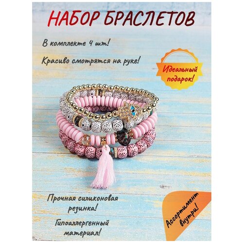 Комплект браслетов ОптимаБизнес, кварц, стразы, розовый