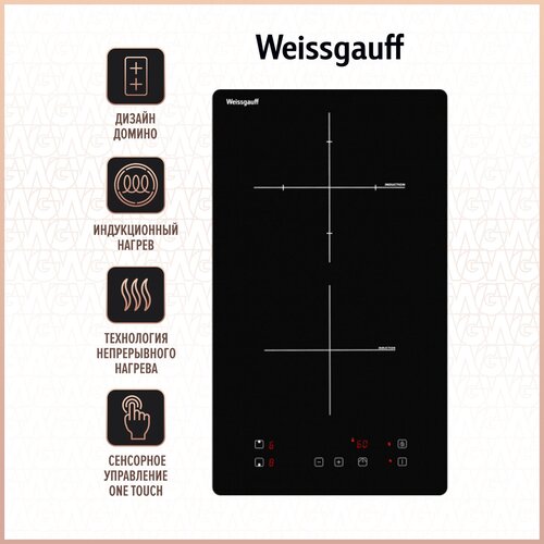 Индукционная варочная панель Weissgauff HI 32 Black Edition