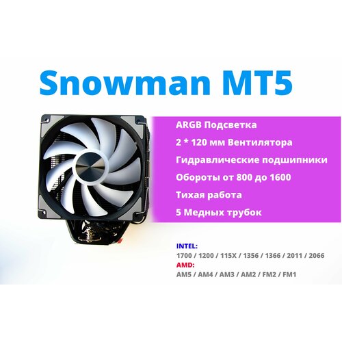 Кулер для процессора Snowman MT5-V3 A-RGB Black LGA 1700, 1200, 115X, 1366, 2011, AM3, AM4, AM5