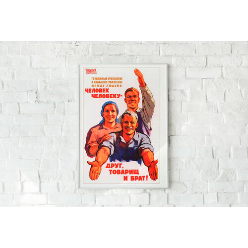 Плакат интерьерный без рамы Мотивационный/Советский/ Плакат на стену 30х42 см / Постер формата А3