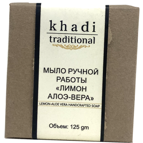 Khadi Traditional Мыло ручной работы Khadi Traditional Лимон алоэ-вера, 125 г