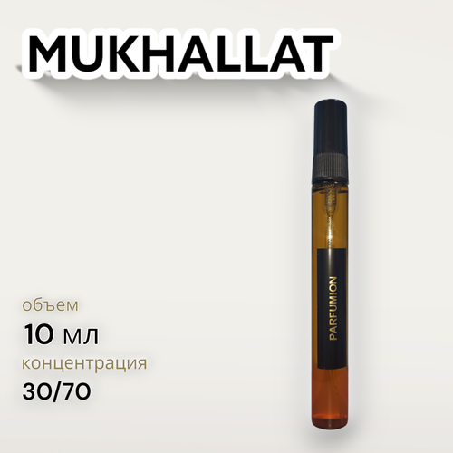 Духи "Mukhallat" от Parfumion