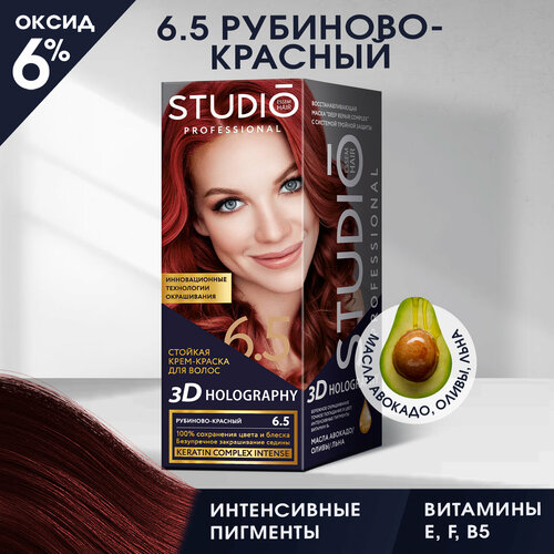 Studio стойкая крем-краска для волос 3Д Голографик 6.5 Рубиново-красный 50/50/15 мл