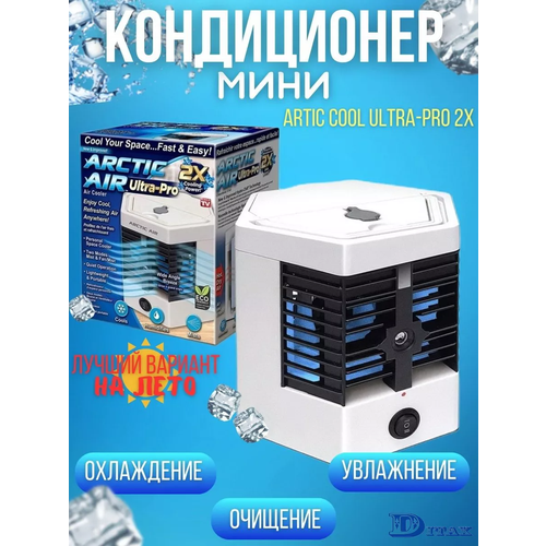 Мини кондиционер Arctic Cool Ultra-Pro 2X