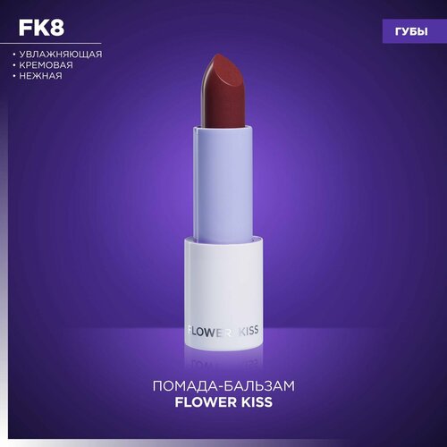 Нежная кремовая увлажняющая помада Flower Kiss MANLY PRO