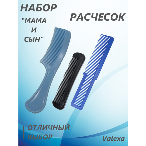 Расчески Valexa в наборе №87 "Мама и сын" р12р29р10, 3 шт.