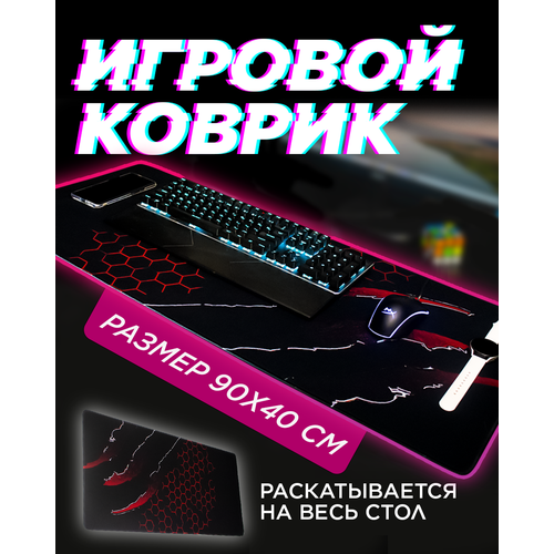 Большой коврик для мыши "Соты красные" (90х40 см)