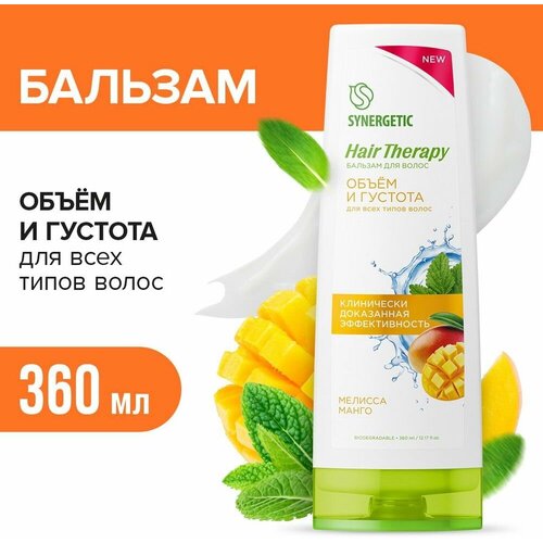 Бальзам для волос SYNERGETIC Объем и густота волос HAIR THERAPY Мелисса и манго 360 мл 4607971457602