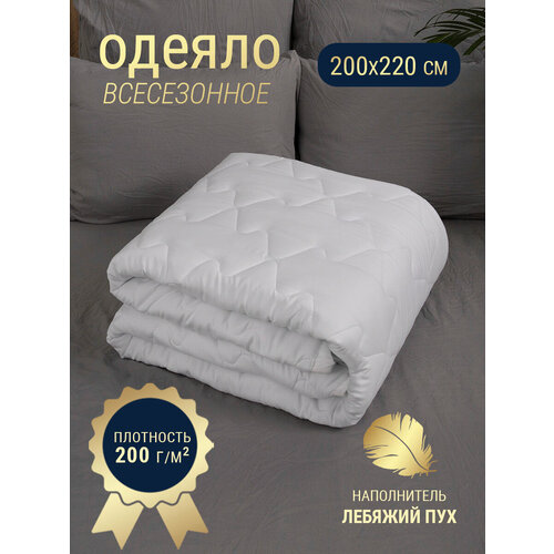 Одеяло стеганое Евро 200х220 лебяжий пух, наполнитель 200гр.