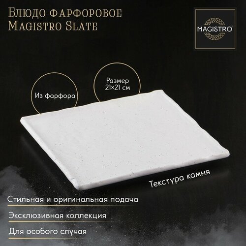 Magistro Блюдо фарфоровое для подачи Magistro Slate, 21×1,6 см, цвет белый