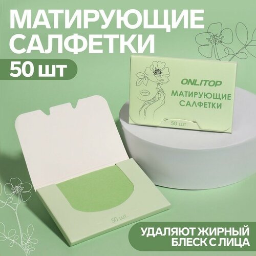 Матирующие салфетки «Colorful», 50 шт, цвет зелёный, 3 штуки