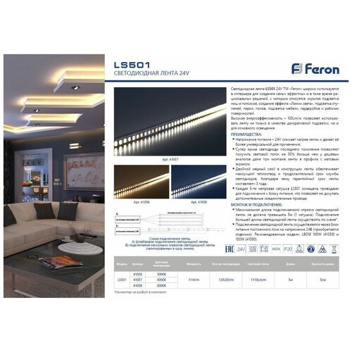 Лента светодиодная LEDх120/м 5м 11w/m 24в дневной | код. 41058 | FERON (4шт. в упак.)