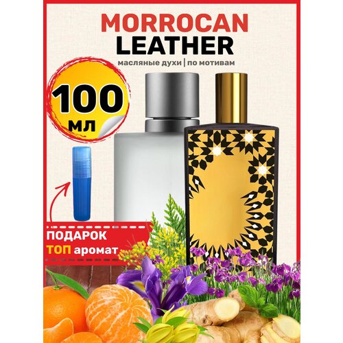 Духи масляные по мотивам Morrocan Марокканская кожа парфюм мужские женские