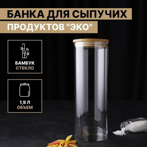Magistro Банка стеклянная для сыпучих продуктов с бамбуковой крышкой Magistro «Эко», 1,9 л, 10×28,5 см
