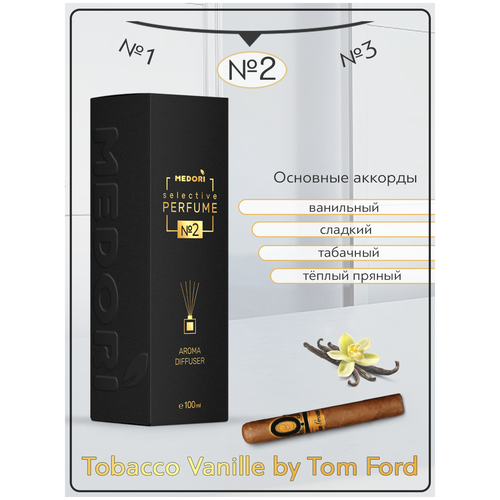 Селективный парфюм №2 Tobacco Vanille by T.Ford - диффузор с палочками