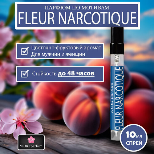 VIOKI Parfum "Fleur Narcotique", женские духи, 10мл