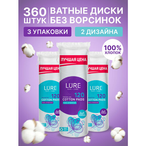 Ватные диски 360 шт (120 х 3)