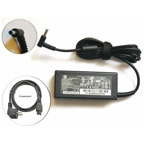 Для HP 17-by0015ur Зарядное устройство блок питания ноутбука (Зарядка адаптер + сетевой кабель/ шнур)