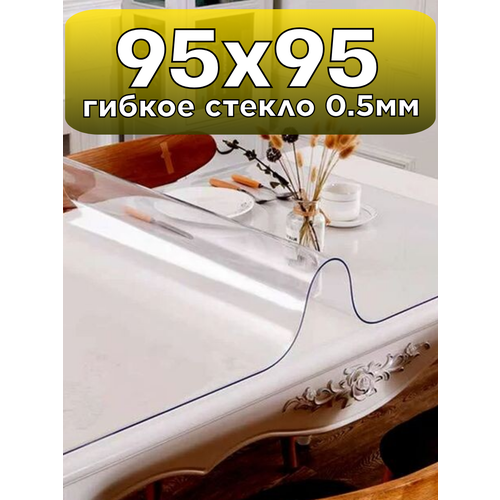 Soft Glass/ Скатерть на стол гибкое жидкое стекло 95х95