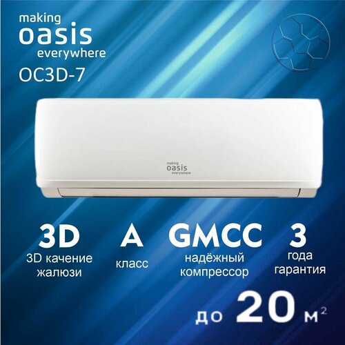 Сплит-система Oasis OC3D-7 на помещение до 20 м настенный кондиционер класса А