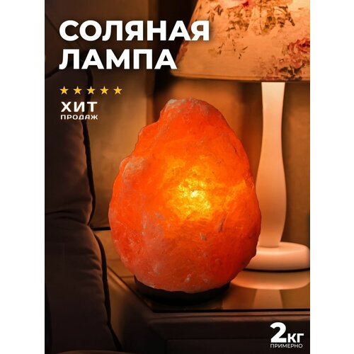 Солевая лампа из Гималайской соли "Кристалл" PROFFI PS0748, E14, 25 Вт, цвет арматуры: коричневый