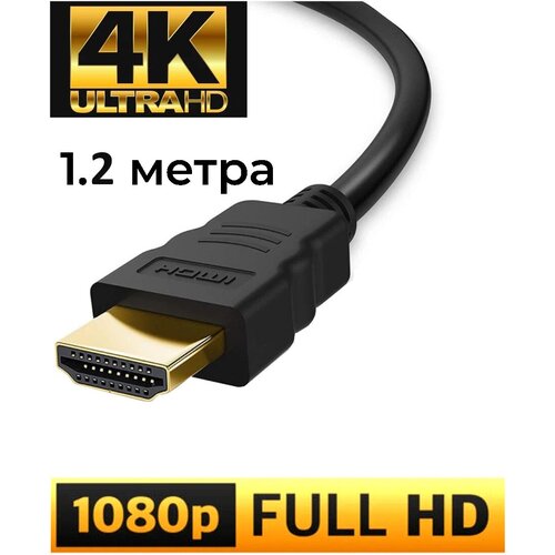 Кабель Cablexpert HDMI - HDMI (CC-HDMI4), 1.2 м, черный