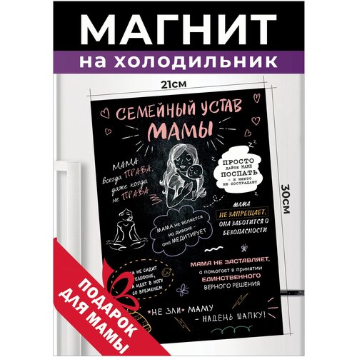 Магнит на холодильник А4, Устав мамы смешной, прикольный, смешные высказывания любой мамы