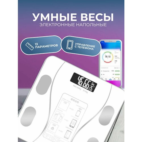 Напольные умные весы c bmi / электронные весы с приложением для iPhone / Xiaomi / Android / iOS, белый