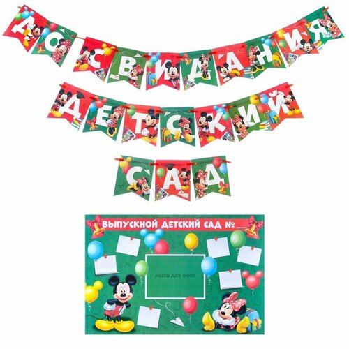 Disney Гирлянда на ленте с плакатом "До свидания детский сад", длина 246 см, Микки Маус и друзья