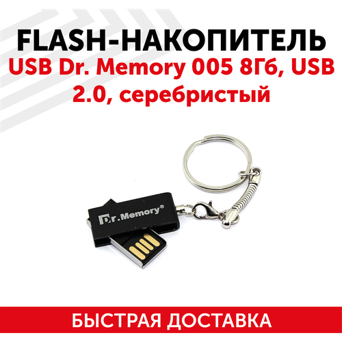 Флешка USB Dr. Memory 005 8Гб, USB 2.0, серебристый