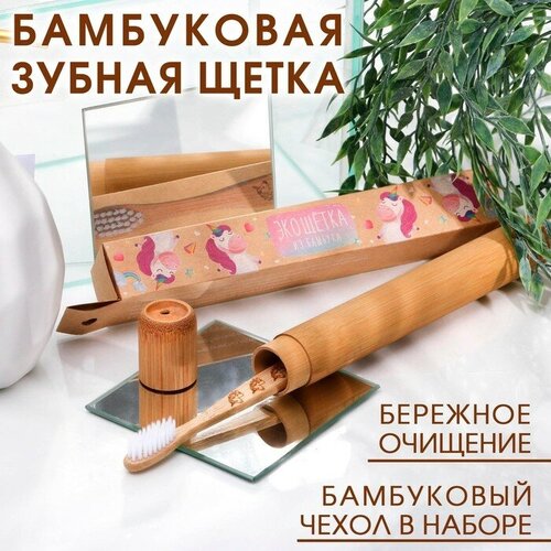 Beauty Fox Детская зубная щетка в бамбуковом чехле «Ты мое чудо», 3,1 × 24,1 × 3,1 см