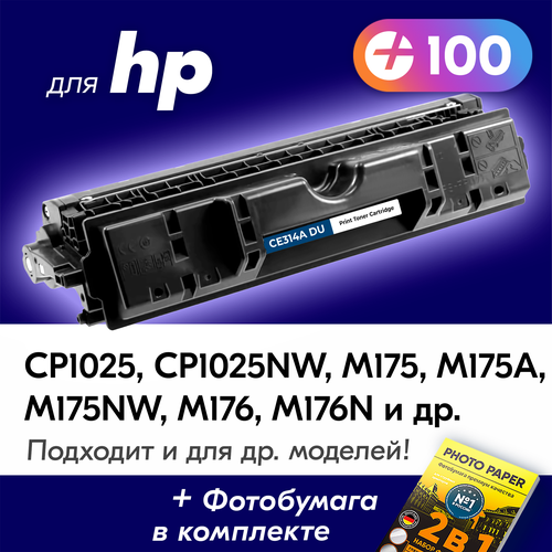 Фотобарабан для HP CE314A, HP LJ Pro CP1025, 100MFP, M175A, Canon LBP7010, 7018 и др, 7000 копий, с чипом