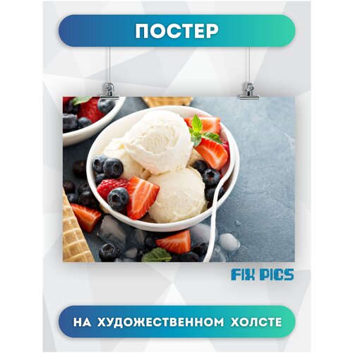 Постер на холсте Мороженое ягоды 50х70 см