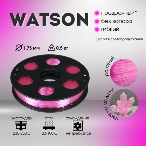 Watson пруток BestFilament 1.75 мм, 0.5 кг, розовый