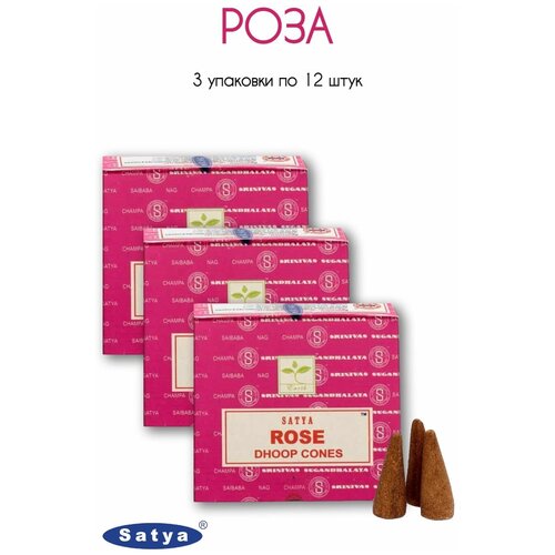 Satya Роза - 3 упаковки по 12 шт - ароматические благовония, конусовидные, конусы с подставкой, Rose - Сатия, Сатья
