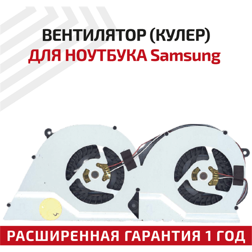 Вентилятор (кулер) для ноутбука Samsung DP700A3B, 700A