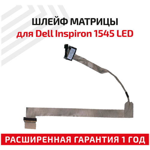 Шлейф матрицы для ноутбука Dell Inspiron 1545 LED 7251545