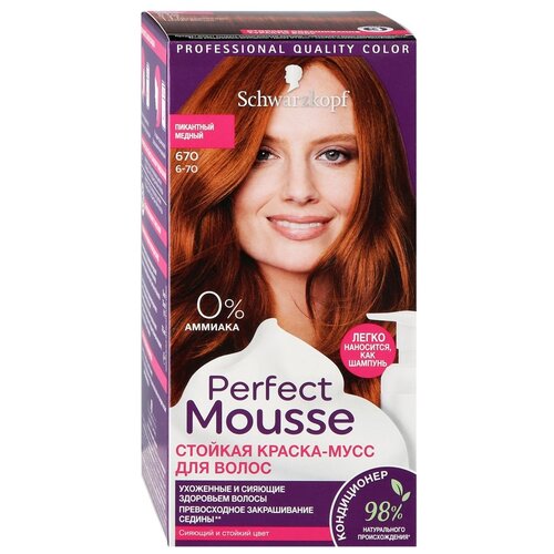Perfect Mousse стойкая краска-мусс для волос, 670, Пикантный медный, 95 мл
