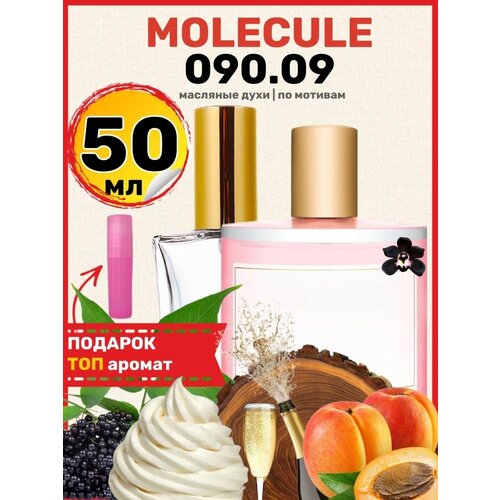 Духи масляные по мотивам Molecule Розовая Молекула 090.09 парфюм мужские женские 50 мл