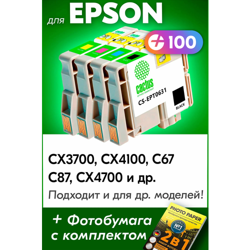 Картриджи для Epson T0631-T0634, Epson Stylus CX3700, CX4100, C67, C87, CX4700 (Комплект из 4 шт) с чернилами (с краской) для струйного принтера