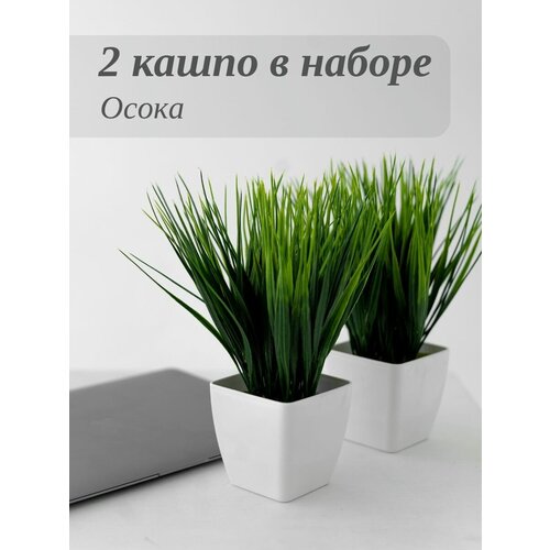 Искусственные растения Трава-квад-бол-2-шт