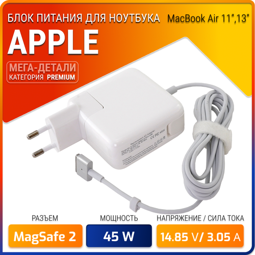 Блок питания Activ MacBook Air 11 для ноутбуков Apple