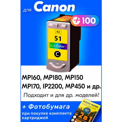 Картридж для Canon CL-51 XL, Canon PIXMA MP160, MP150, iP2200 и др. с чернилами для струйного принтера, Цветной (Color), 1 шт.