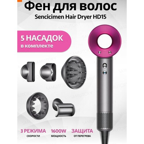 Фен для волос SenClclMen Hair Dryer HD15