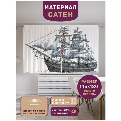 Шторы, фотошторы короткие JoyArty "Величественный корабль" из ткани сатен, 2 полотна 145x180 см, шторная лента и крючки