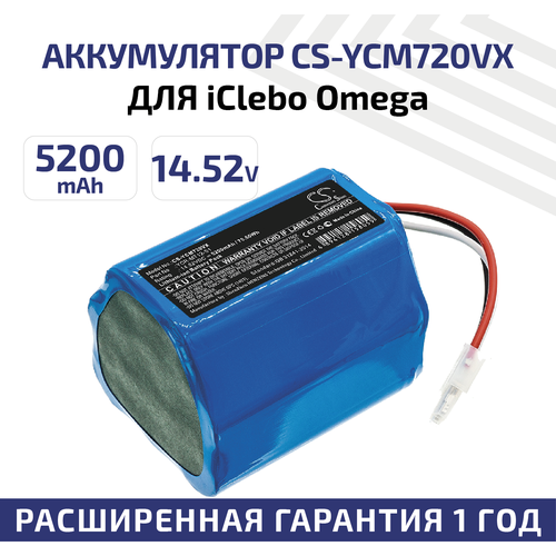 Аккумулятор (АКБ, аккумуляторная батарея) CameronSino CS-YCM720VX для робота-пылесоса iClebo Omega, O5, YCR-M07-20W, 14.52В, 5200мАч, 75.50Вт