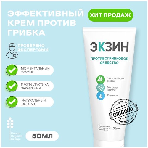Средство от грибка ногтей чистка пяток Экзин