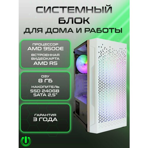 Системный блок PREON Viking W10 (AMD A6 9500E, AMD A320M,8Gb DDR4, SSD 240Gb, AMD Radeon R5,450W, Windows10 PRO)