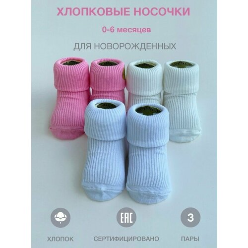 Носки Sullun socks 3 пары, размер 0-6, бежевый, розовый