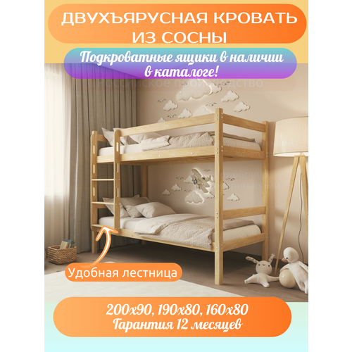 Детская двухъярусная кровать 160x80/ Кровать двухъярусная из дерева "Мартина"/ 2 ярусная кровать (двухэтажная кровать) для детей борт 30 см